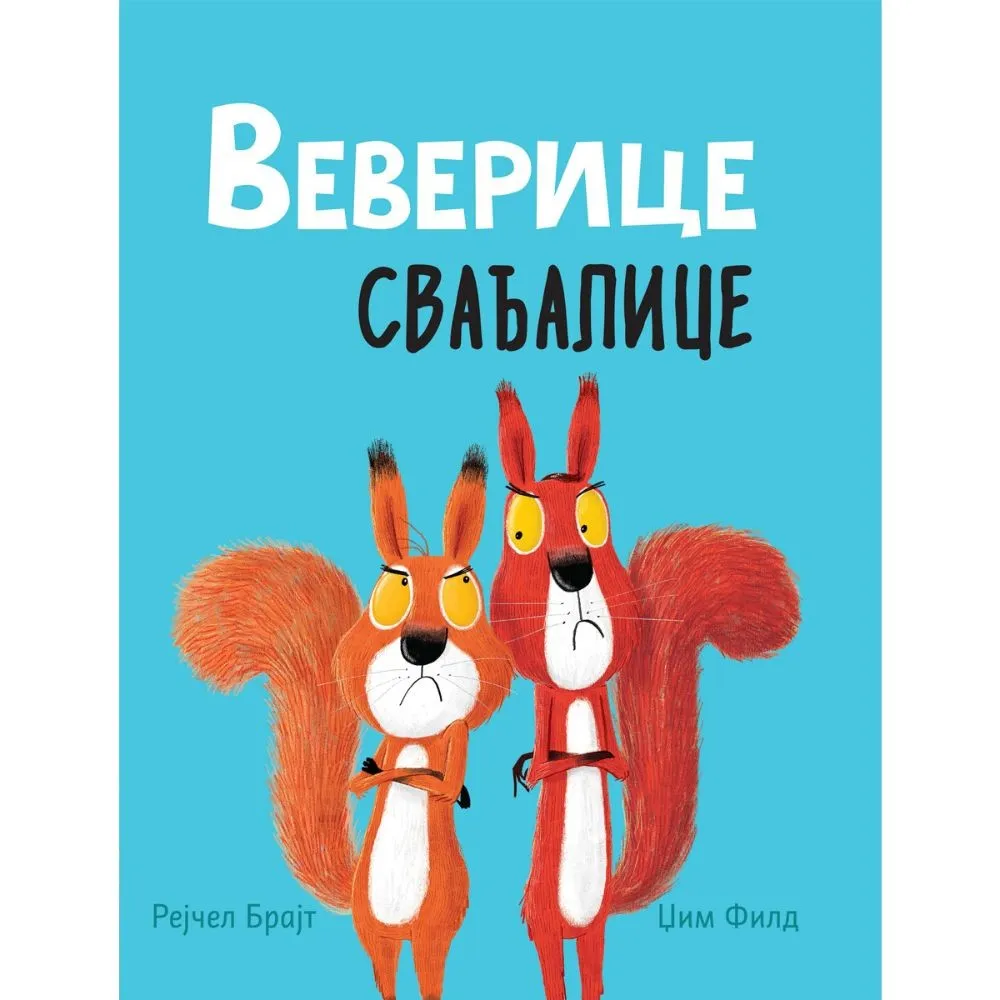 GRUPA AUTORA - VEVERICE SVADALICE | Baby Park Internet prodavnica