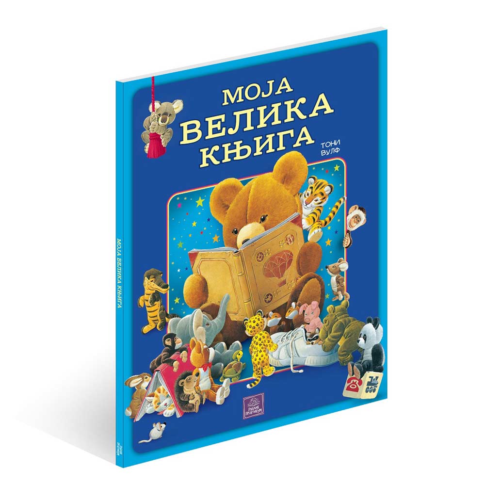 TONI VULF MOJA VELIKA KNJIGA | Baby Park Internet prodavnica