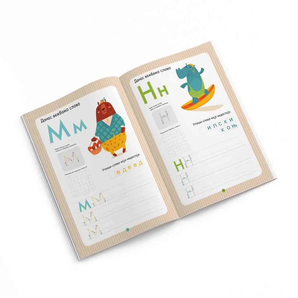 UCIMO AZBUKU KROZ IGRU I ZABAVU | Baby Park Internet prodavnica